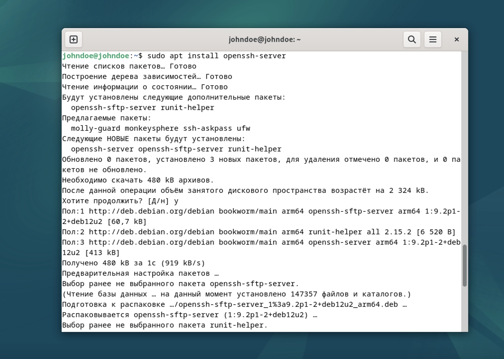 Установка и настройка SSH-сервера на Debian - Раздел помощи - SpaceWeb